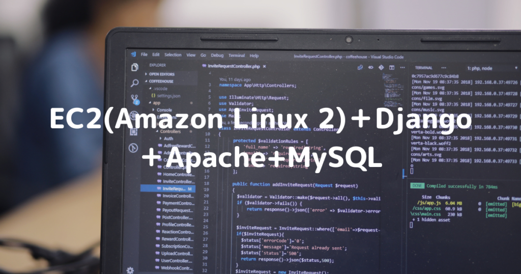 【Python】EC2(Amazon Linux2)上にDjangoアプリをデプロイする手順