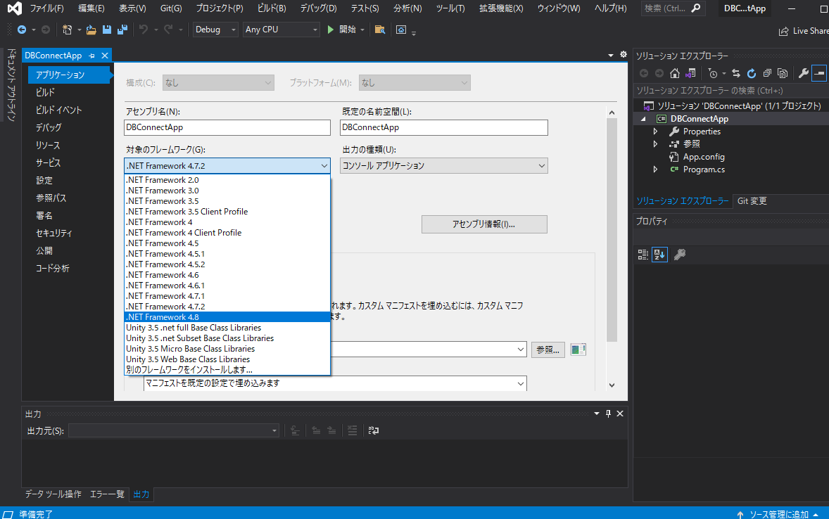【Visual Studio】.NET Framework 4.8 をインストールして既存のプロジェクトに適用する