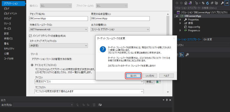 【Visual Studio】.NET Framework 4.8 をインストールして既存のプロジェクトに適用する