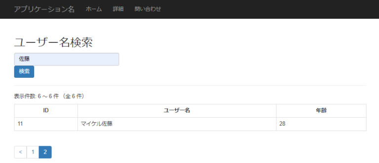 【ASP.NET MVC】X.PagedListを使ってページング機能を実装する