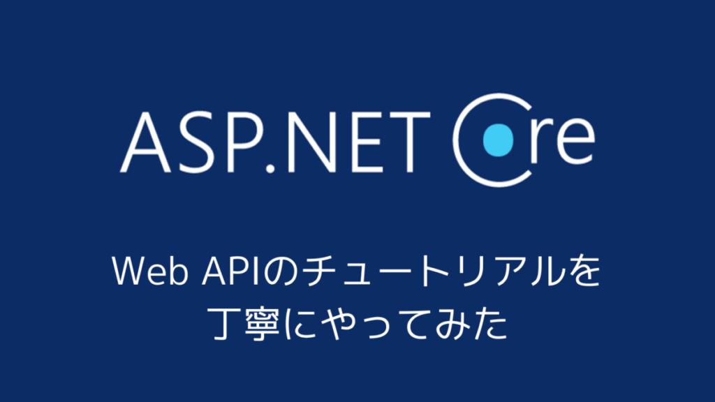 Asp Core React Typescriptでtodoアプリを作成する①(環境構築編)