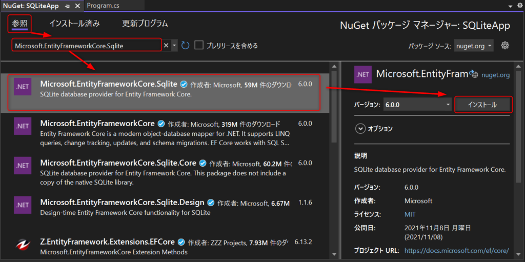 【c】entity Framework Coreを使ってsqliteを操作する