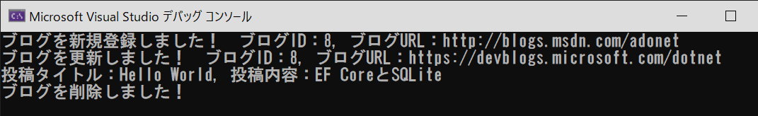【c】entity Framework Coreを使ってsqliteを操作する