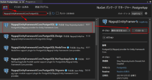 【C#】Entity Framework Coreを使ってPostgreSQLを操作する | hiranote