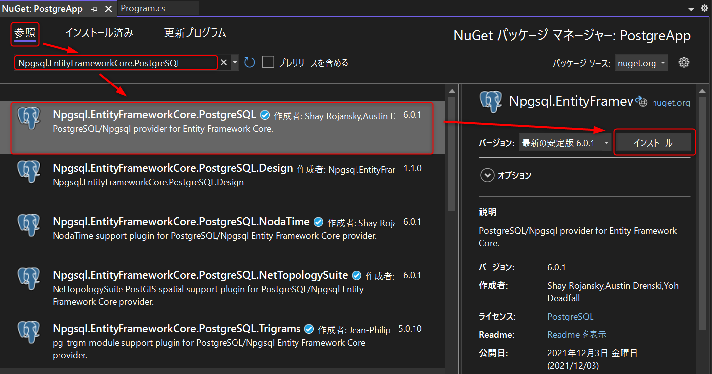 【C#】Entity Framework Coreを使ってPostgreSQLを操作する