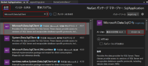 【ASP.NET Core MVC】Microsoft.Data.SqlClientを使用してSQLを直接実行する