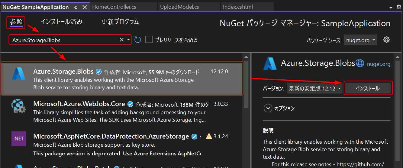 【ASP.NET Core MVC】ファイルをAzure Blob Storageにアップロードする
