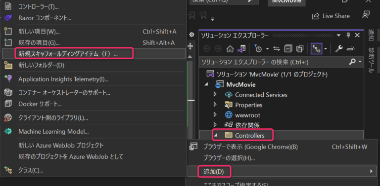 Aspnet Core Mvcのチュートリアルを丁寧にやってみた②(モデルの追加とdbの作成)