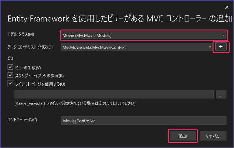 Aspnet Core Mvcのチュートリアルを丁寧にやってみた②（モデルの追加とdbの作成） Hiranote