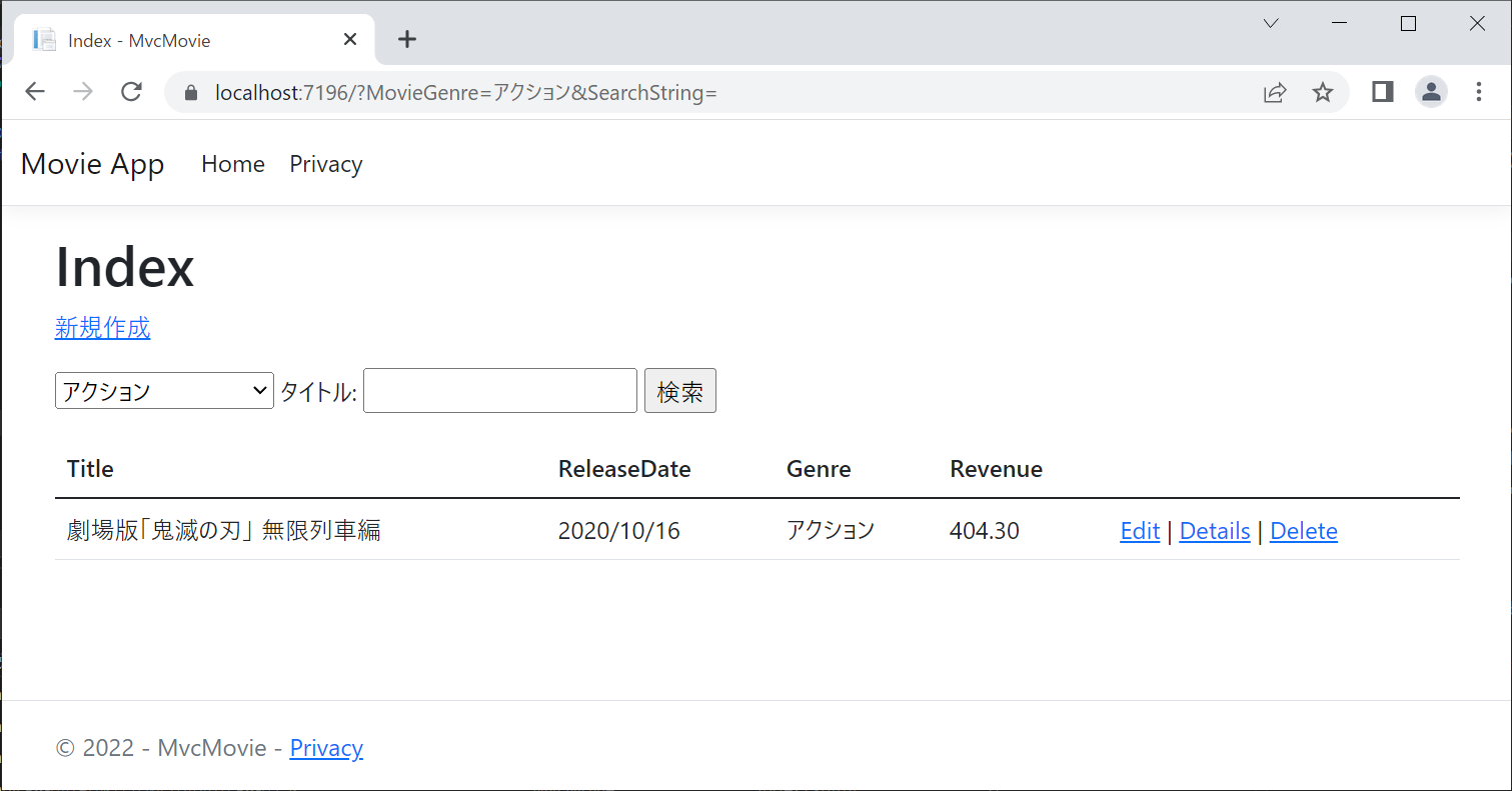 Aspnet Core Mvcのチュートリアルを丁寧にやってみた③（タグヘルパーの確認や検索機能の追加など）
