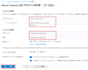 【ASP.NET Core】Azure Cosmos DBと連携したWeb APIを作成する