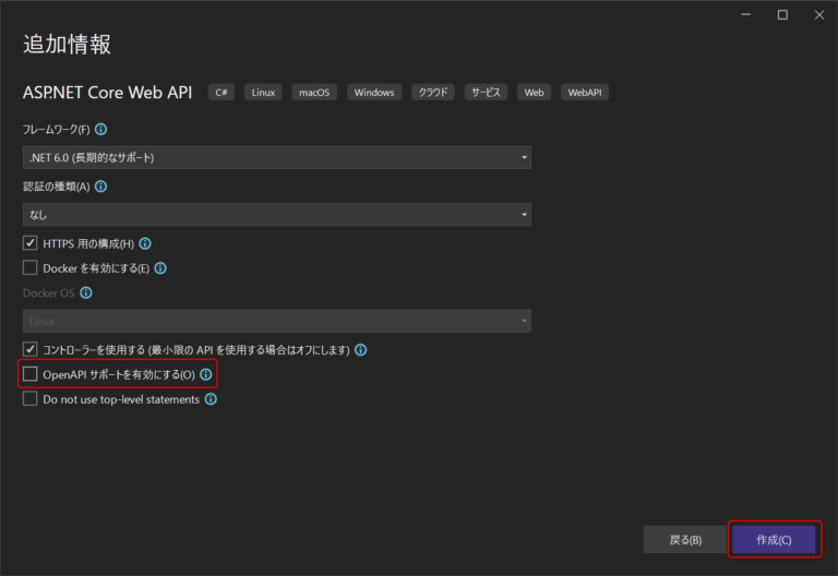 【ASP.NET Core】Azure Cosmos DBと連携したWeb APIを作成する