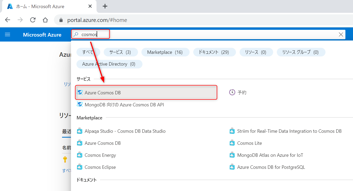 【ASP.NET Core】Azure Cosmos DBと連携したWeb APIを作成する