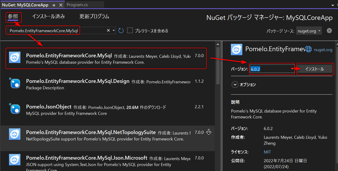 【C#】Entity Framework Coreを使ってMySQLを操作する