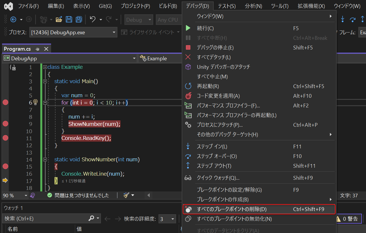 Visual Studioの基本的なデバッグ操作まとめ（C#）