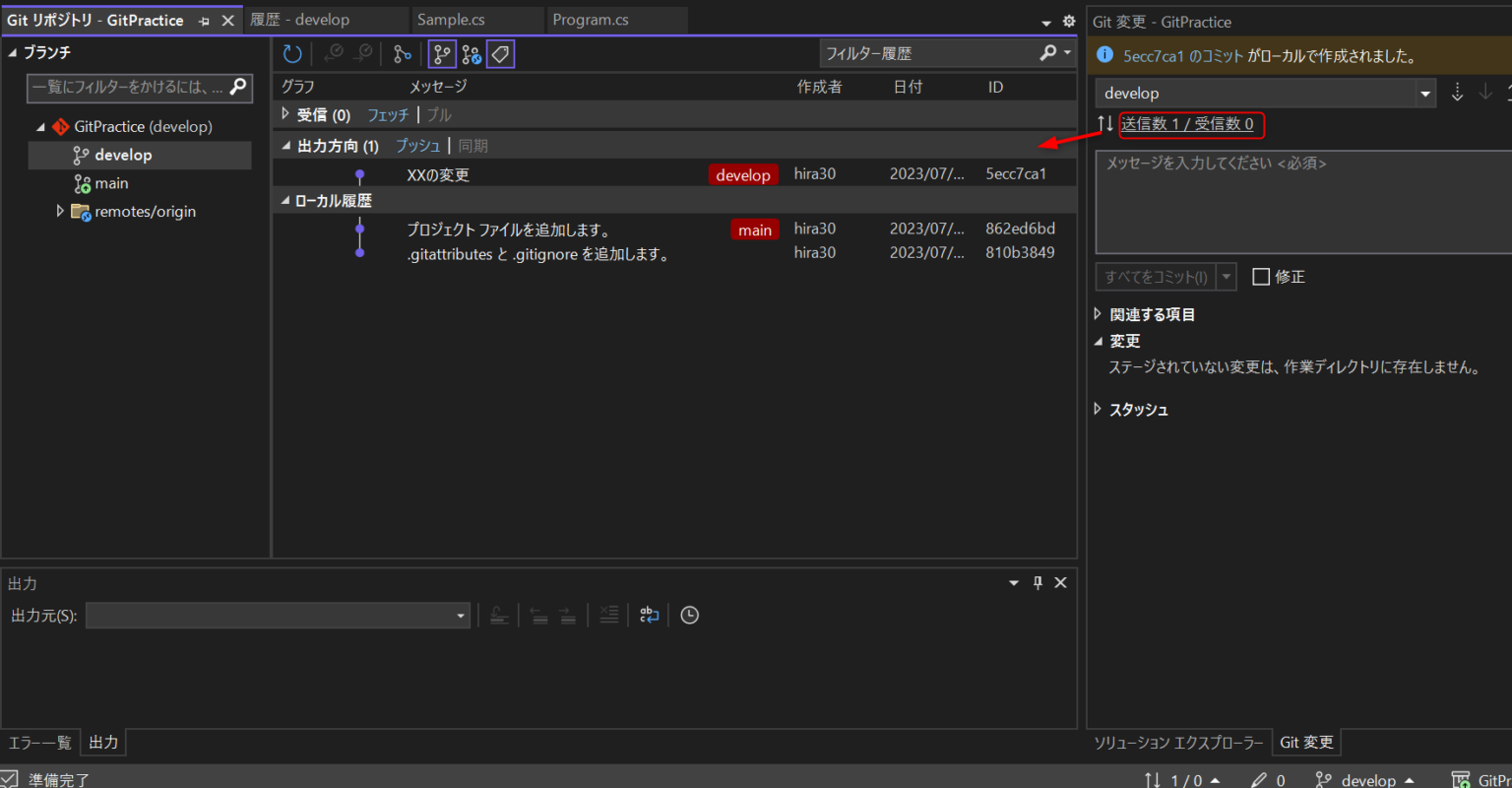 よく使う Visual StudioでのGit操作まとめ