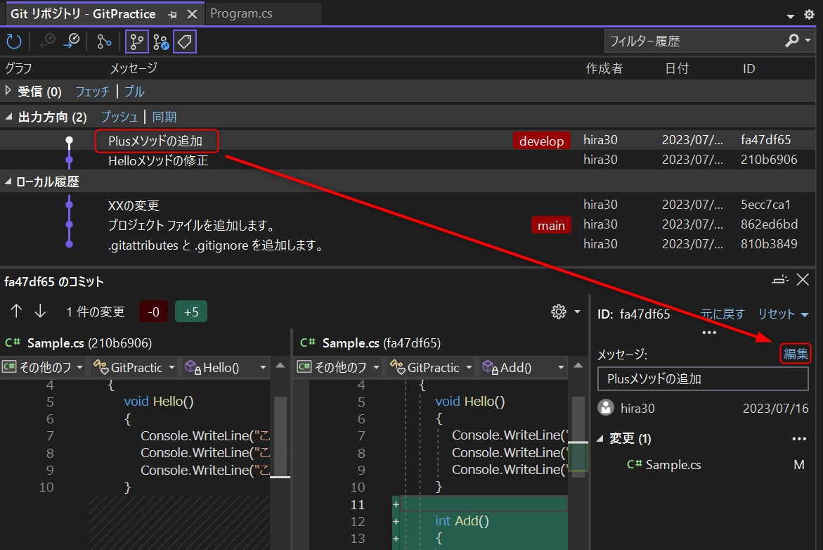 よく使う Visual StudioでのGit操作まとめ