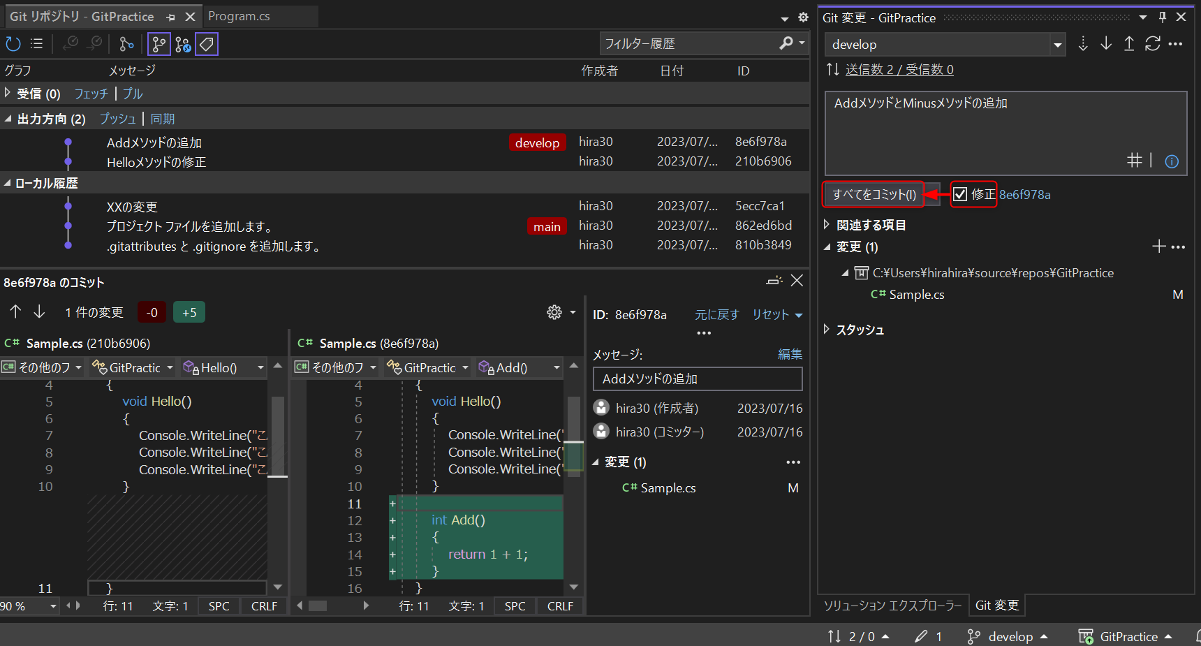 よく使う Visual StudioでのGit操作まとめ