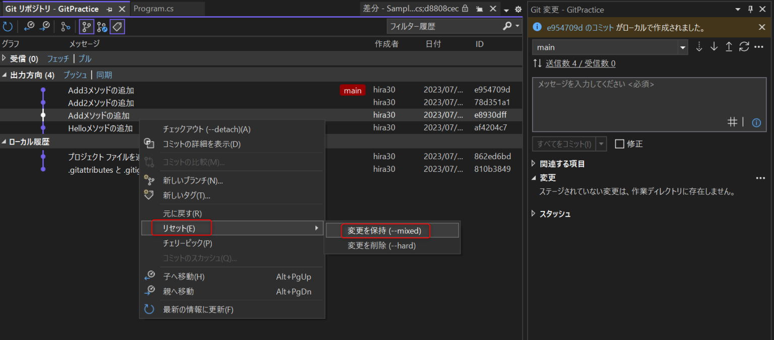 よく使う Visual StudioでのGit操作まとめ
