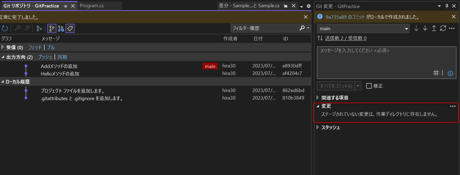 よく使う Visual StudioでのGit操作まとめ