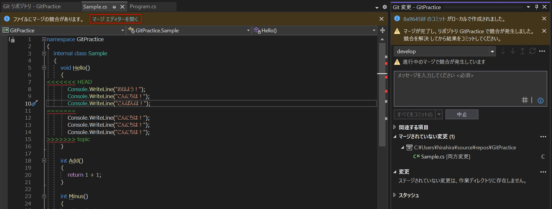 よく使う Visual StudioでのGit操作まとめ