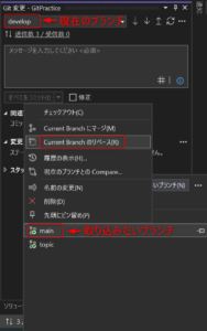 よく使う Visual StudioでのGit操作まとめ