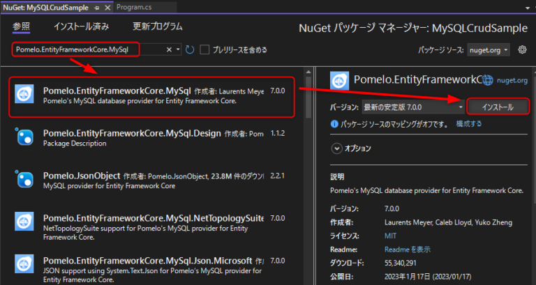 【c 】entity Framework Coreを使ってmysqlを操作する