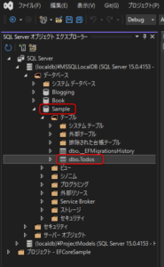 【C#】Entity Framework CoreでSQL Serverを操作する