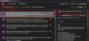 【C#】SQLiteに接続して直接SQLを実行する