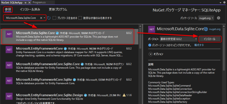 【C#】SQLiteに接続して直接SQLを実行する