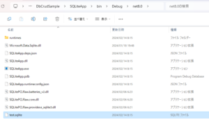 【C#】SQLiteに接続して直接SQLを実行する