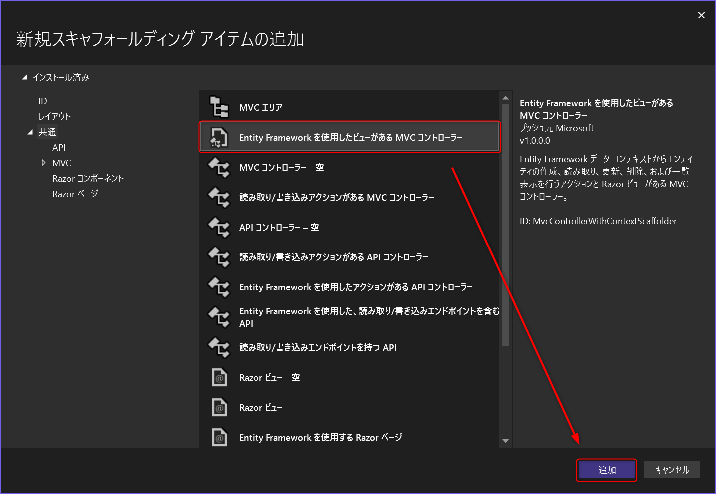 Aspnet Core Mvcのチュートリアルを丁寧にやってみた②（モデルの追加とdbの作成）