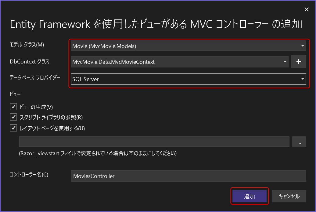 Aspnet Core Mvcのチュートリアルを丁寧にやってみた②（モデルの追加とdbの作成）