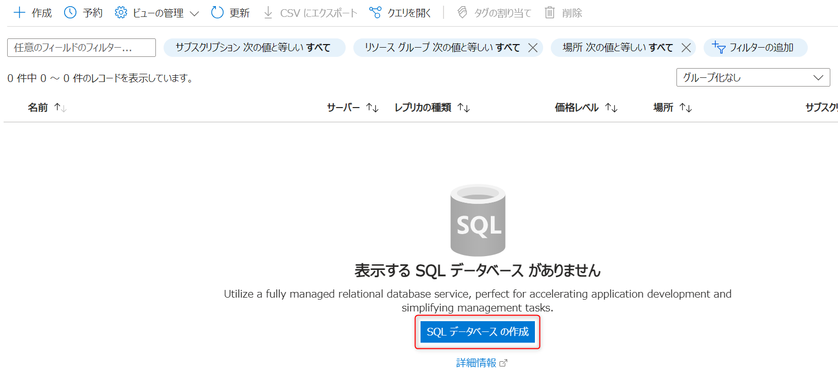 Aspnet Coreアプリをazure Sql Databaseに接続する