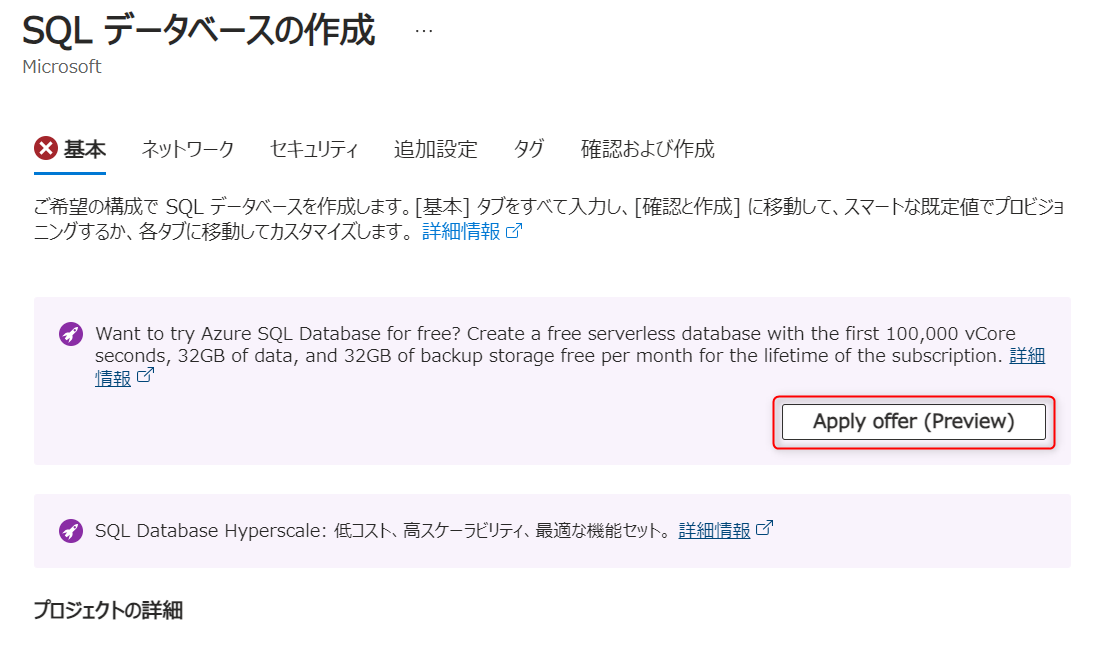 Aspnet Coreアプリをazure Sql Databaseに接続する