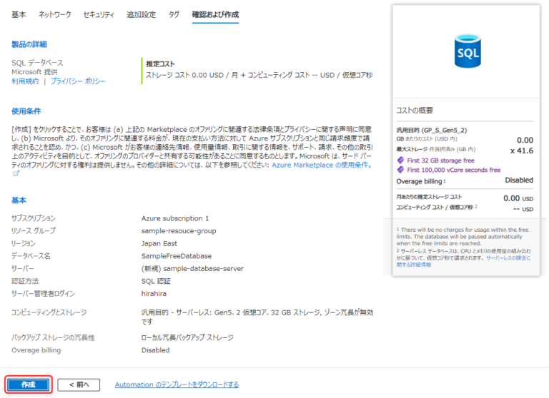 Aspnet Coreアプリをazure Sql Databaseに接続する