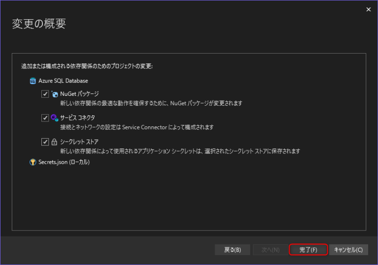 Aspnet Coreアプリをazure Sql Databaseに接続する