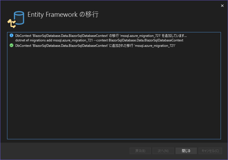 Aspnet Coreアプリをazure Sql Databaseに接続する