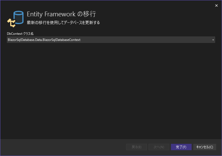 Aspnet Coreアプリをazure Sql Databaseに接続する