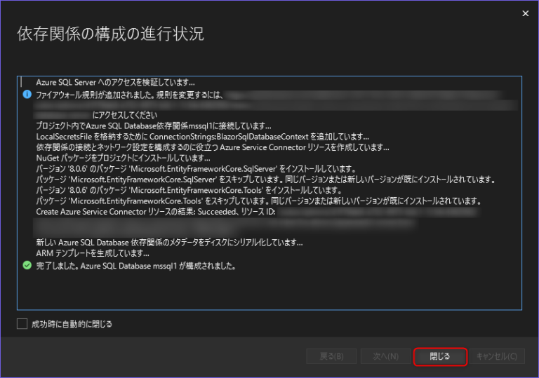 Aspnet Coreアプリをazure Sql Databaseに接続する