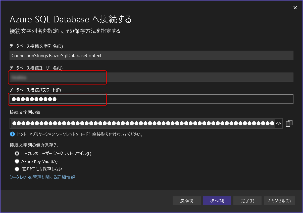 Aspnet Coreアプリをazure Sql Databaseに接続する