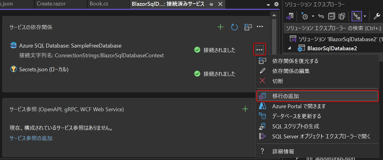 Aspnet Coreアプリをazure Sql Databaseに接続する