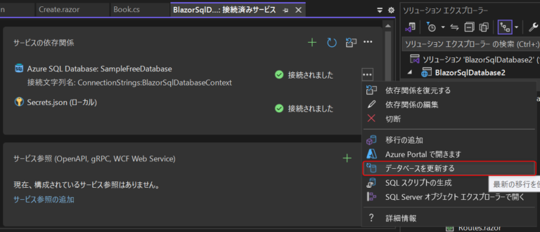 Aspnet Coreアプリをazure Sql Databaseに接続する