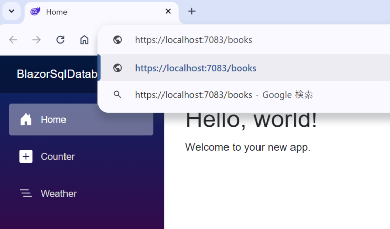 BlazorアプリをAzure SQL Databaseに接続する手順