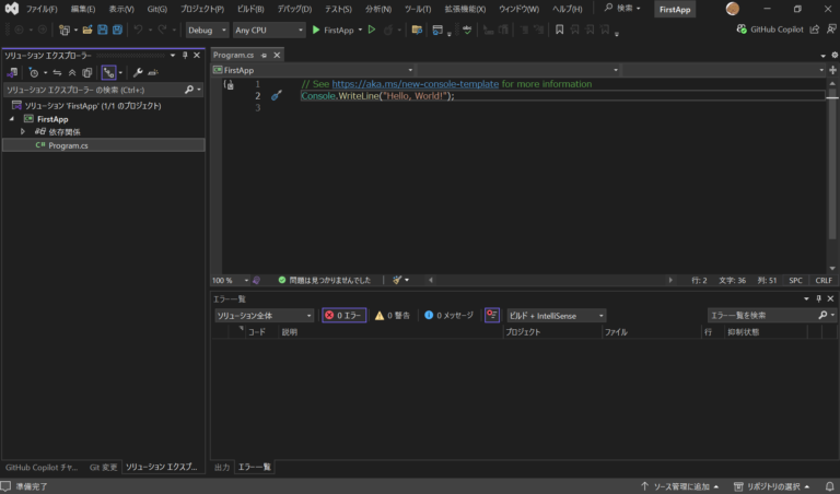Visual Studio 2022の基本的な使い方（C#入門者向け）